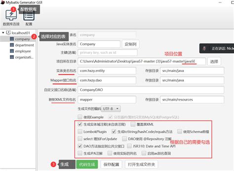 Mybatis自动生成工具表自动生成实体 Teachingnote的专栏 Tnblog