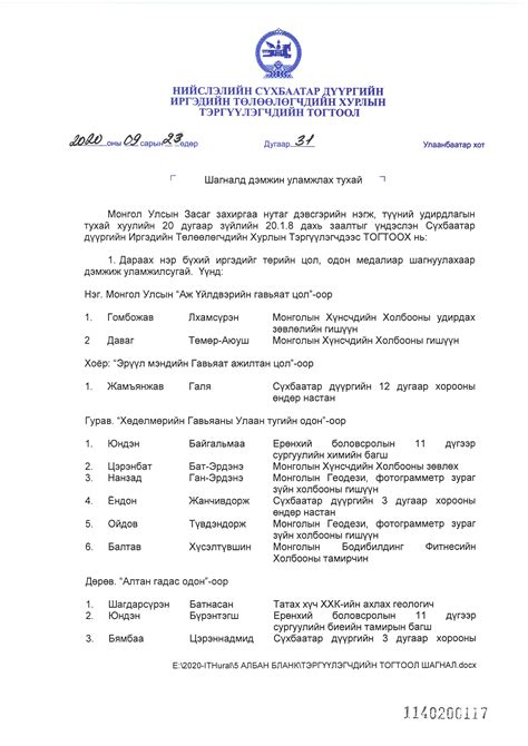 Шагналд уламжлах тухай №31