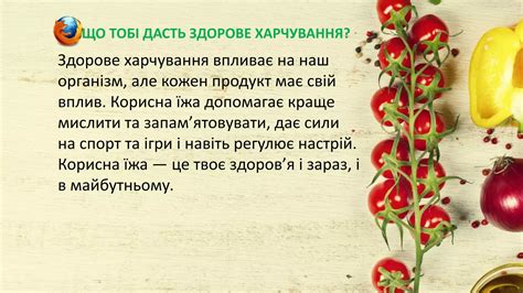 Секрети здорового харчування Pptx
