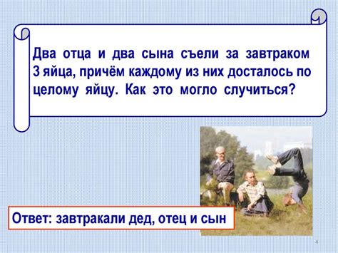Задачи на смекалку - презентация онлайн