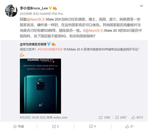 李小龙：华为mate 20 X 5g版出国也能用5g Mate Mate 20 X ——快科技 驱动之家旗下媒体 科技改变未来