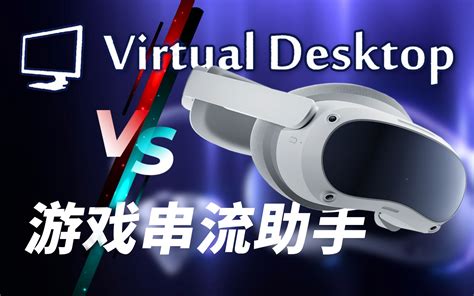 Pico 4串流玩steam游戏the Lab