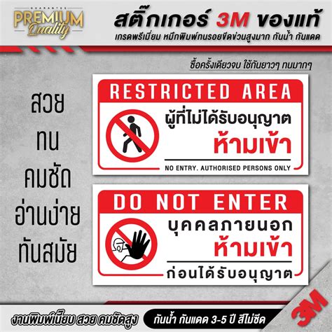 ป้าย บุคคลภายนอกห้ามเข้า ผู้ไม่ได้รับอนุญาตห้าม ป้ายห้ามเข้า ห้ามเข้าก่อนได้รับอนุญาต Ne B