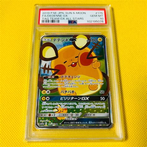 Yahooオークション Psa10 Gem Mint【デデンネgxsrsasm12a】2019