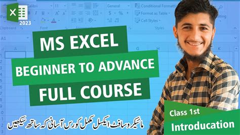 Excel Tutorial For Beginners In Hindi Urdu Excel Introduction