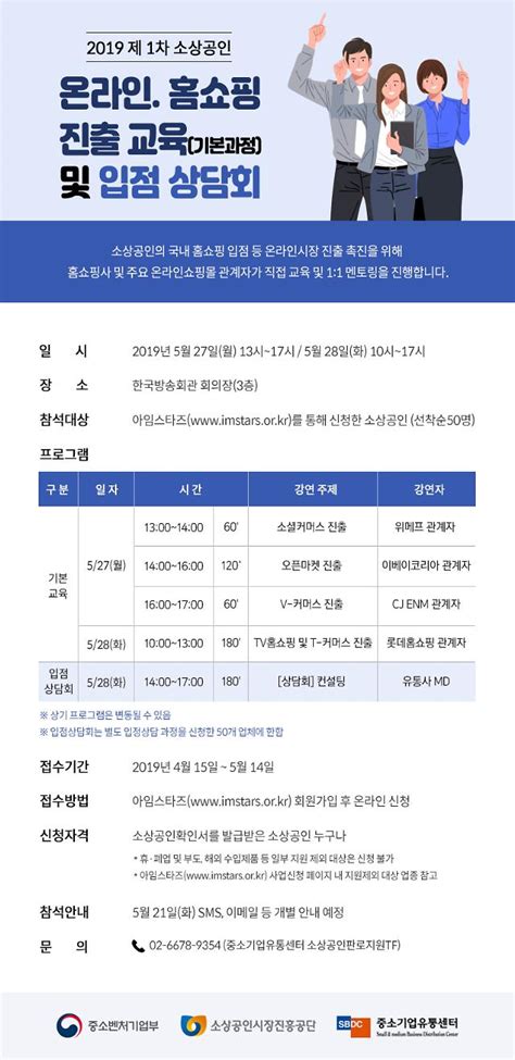 중소기업유통센터 제1차 소상공인 온라인·홈쇼핑 진출교육 및 입점 상담회 개최 아주경제