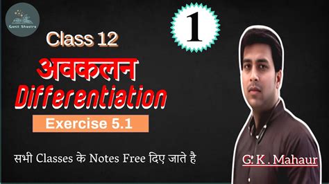 🎯 Class 12 Differentiation Full Chapter Top Formulas And Exam