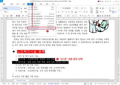 Itq 한글 문서작성 능력평가 문단 번호 및 내용별 수준