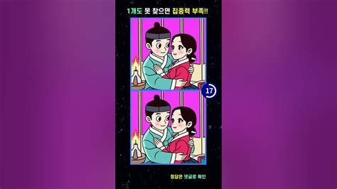 【집중력천재】🎵차이점 3곳 Youtube