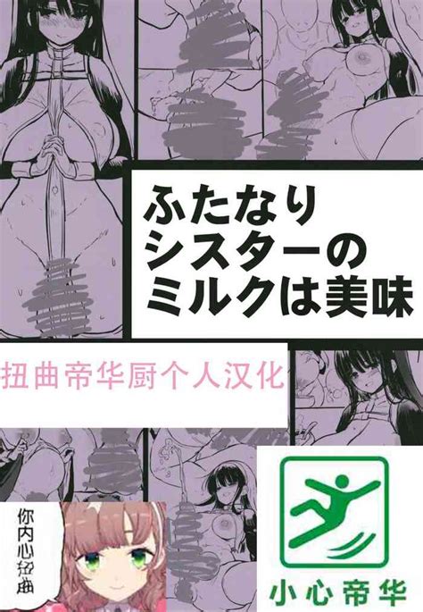 Futanari Sister No Milk Wa Bimi Nhentai Hentai Doujinshi And Manga