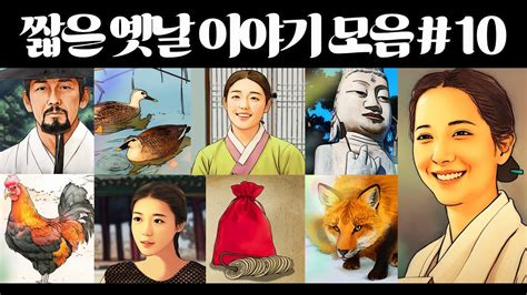 짧은 옛날 이야기 그물입은 처녀 외 9편 Youtube