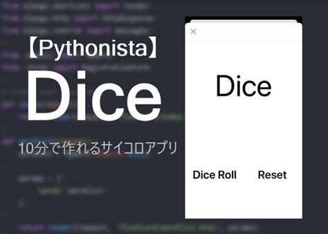 Pythonistaサイコロアプリを作る方法 にわこま ブログ