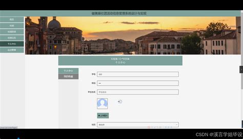 flask框架健美操社团活动信息管理系统设计与实现毕设源码 论文 csdn博客