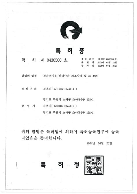 특허 현황 주식회사 대호