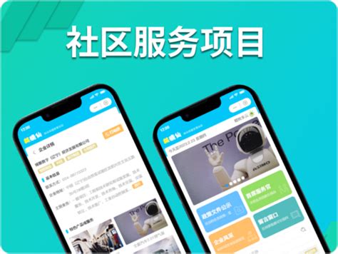 社区服务项目微信小程序原型