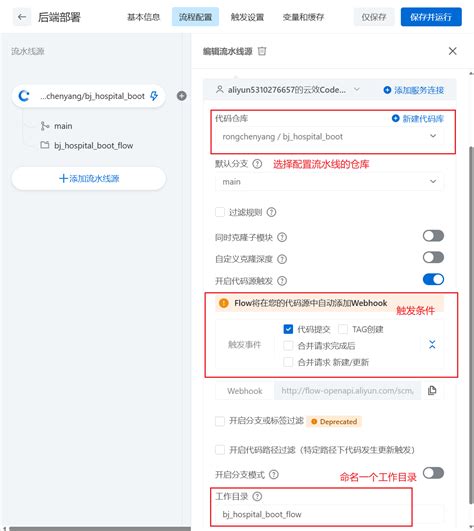 阿里云云效私有仓库同步流水线部署【大型企业都在用！】云效私有库 Csdn博客