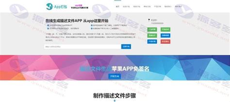 专业app在线打包封装源码 仿25ge封装的app生成工具源码 支持安卓和ios双平台 源多多资源网