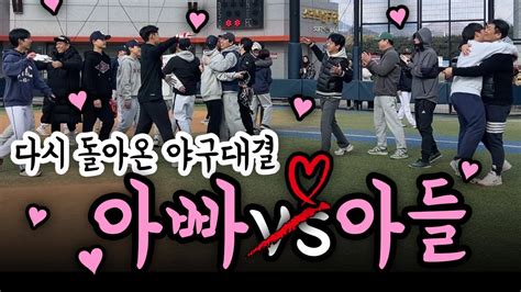 피랑 눈물은 없고 사랑만 있는 ️‍🔥 나도 모르게 미소짓고있는😘 아빠vs아들 야구 대결⚾️ 쿠키영상😉 Youtube