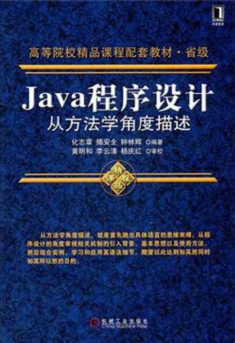 Java程序设计从方法学角度描述 Mr 宋先生 博客园
