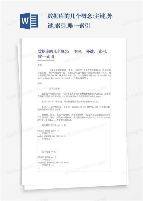 数据库的几个概念主键外键索引唯一索引word模板下载编号lemobxev熊猫办公 数据库的几个概念主键外键索引唯一索引word模板下载编号lemobxev熊猫办公
