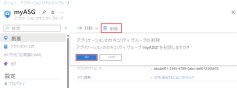 Azure ネットワーク セキュリティ グループの作成、変更、または削除 Microsoft Learn