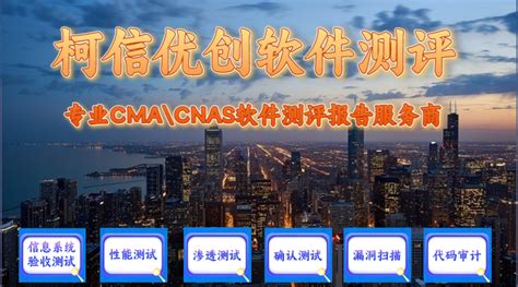 什么是软件产品登记测试报告？费用和周期如何？ 成都柯信优创信息技术服务有限公司