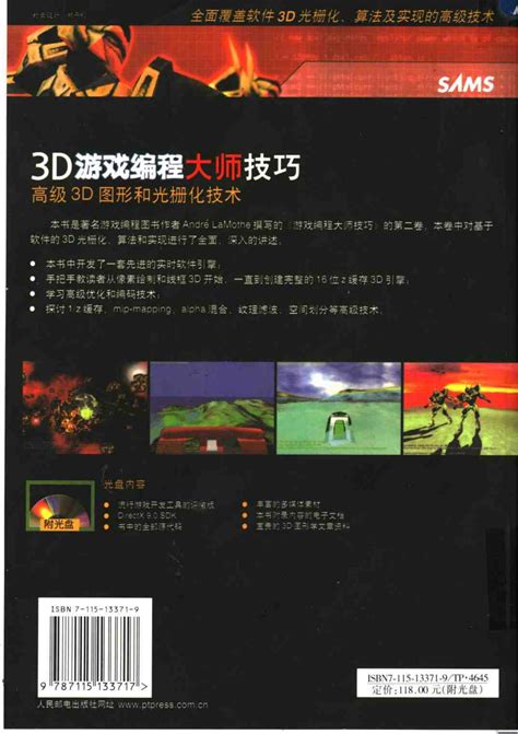 3d游戏编程大师技巧（完整版完整书签）资源 Csdn下载