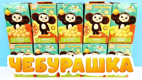 ЧЕБУРАШКА ФИГУРКИ СВИТ БОКС 2023! СЮРПРИЗЫ игрушки, мультик новая серия ...