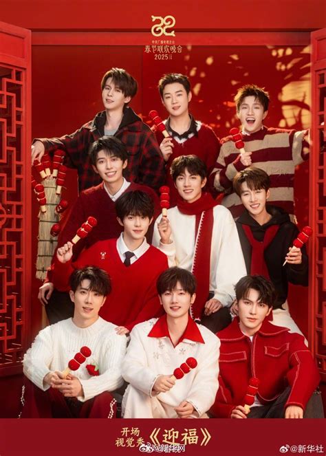 收藏！2025央视春晚节目海报惊艳上新新浪新闻