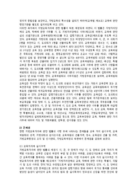 교육행정의 원리