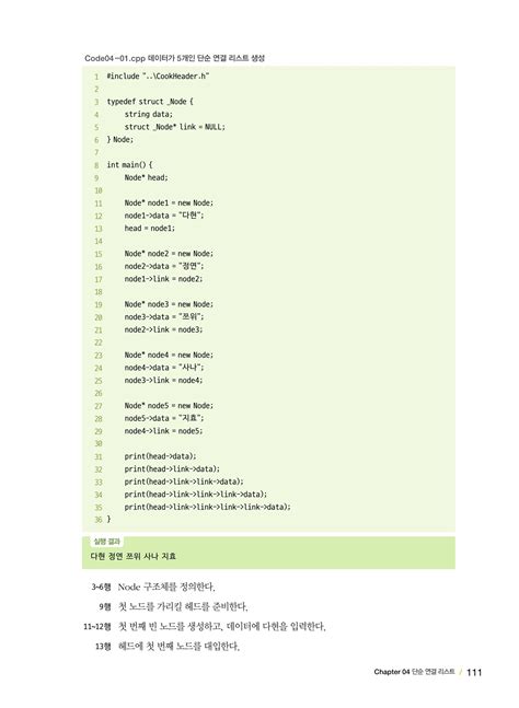 알라딘 미리보기 c 언어 자료구조와 알고리즘 for beginner