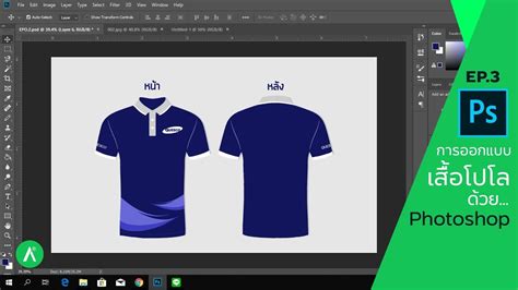 การออกแบบเสื้อโปโลด้วย Photoshop แบบง๊ายง่าย Ep 3 [[เร่ง Speed]] Youtube