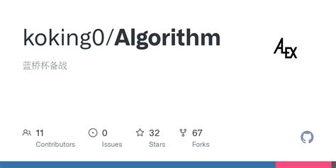 GitHub koking Algorithm 蓝桥杯备战