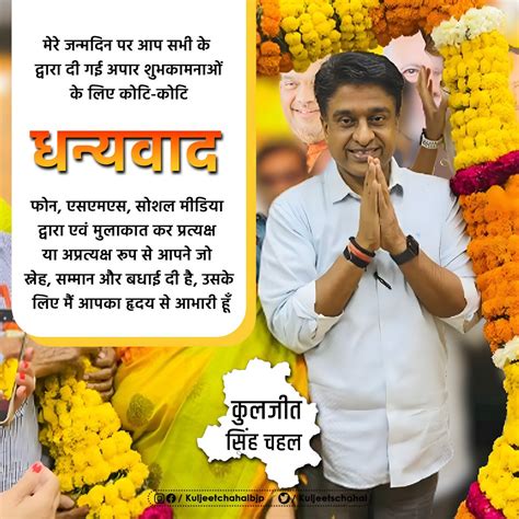 Kuljeet Singh Chahal 🇮🇳 On Twitter मेरे जन्मदिन पर आप सभी के द्वारा दी गई अपार शुभकामनाओं के