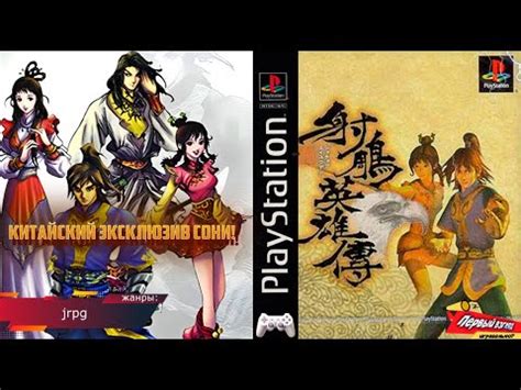 КИТАЙСКИЙ JRPG ЭКСКЛЮЗИВ СОНИ! Shachou Eiyuuden (PS1) - YouTube