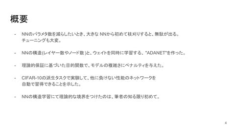 [dl輪読会]adanet Adaptive Structural Learning Of Artificial Neural
