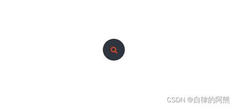 css：伸缩式搜索框（bootstrap字体图标） bootstrap 搜索图标 csdn博客