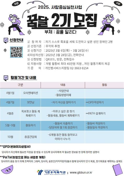 기쁜우리복지관 💜꿈달꿈을 달리다 2기 모집💜 개인별서비스지원팀에서는 행복하고 의미 있는 삶을 살아가기 위한 꿈을 찾아