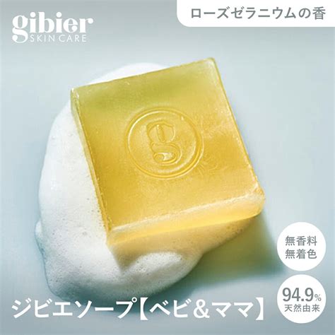 【楽天市場】【公式】gibier Skincare ジビエソープ ベビ＆ママ 導入洗顔石鹸 イノシシオイル配合 精油ローズゼラニウム 保湿