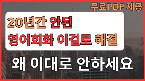 20년간 안된 영어회화 이걸로 해결하세요ㅣ아주 쉬운 7살 영어ㅣneflix 넷플릭스가 들려요ㅣ무료 Pdf 제공ㅣ가장 빠르게 영어 늘리는 방법ㅣ영화클립ㅣ독학영어ㅣ해외여행 영어