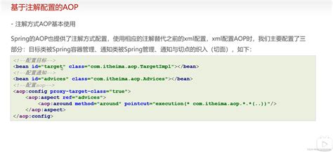 注解配置aop学习spring的第十七天 Csdn博客