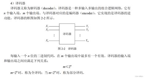 《嵌入式系统设计师教程 第2版》学习笔记嵌入式系统设计师教程第二版pdf Csdn博客