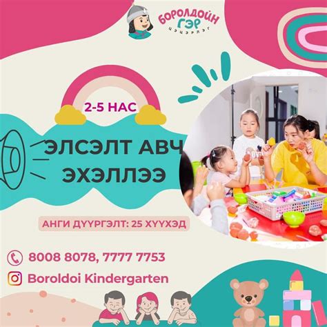 Боролдойн Гэр цэцэрлэг Ишигхэн 1 бүлэг