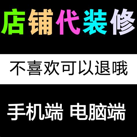 淘宝店铺装修设计全套首页手机模板网店代装修店铺模板定制服务虎窝淘