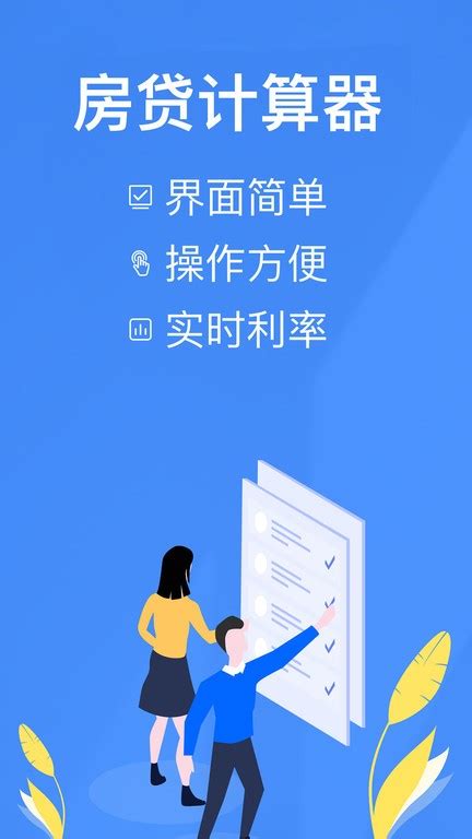 银行贷款计算器2024app下载 银行贷款计算器2024app安卓版下载v141 非凡软件站