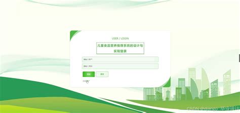 计算机毕业设计djangovue儿童食品营养推荐系统的设计与实现【开题论文程序】儿童营养配餐推送系统毕业设计 Csdn博客