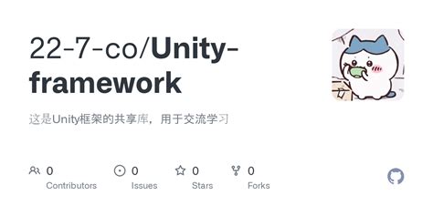 GitHub co Unity framework 这是Unity框架的共享库用于交流学习