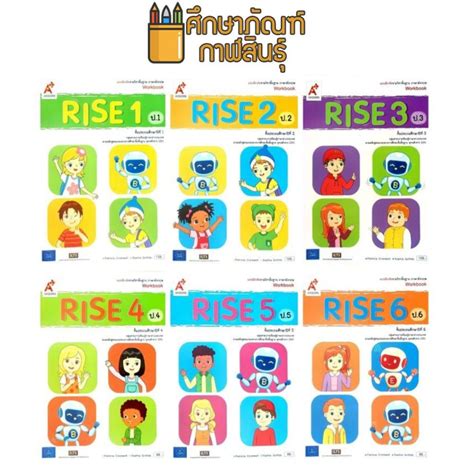 แบบฝึกหัดรายวิชาพื้นฐาน Rise ป1 ป6 อจท Shopee Thailand