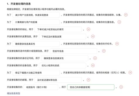 微信小程序隐私指引设置参考模板
