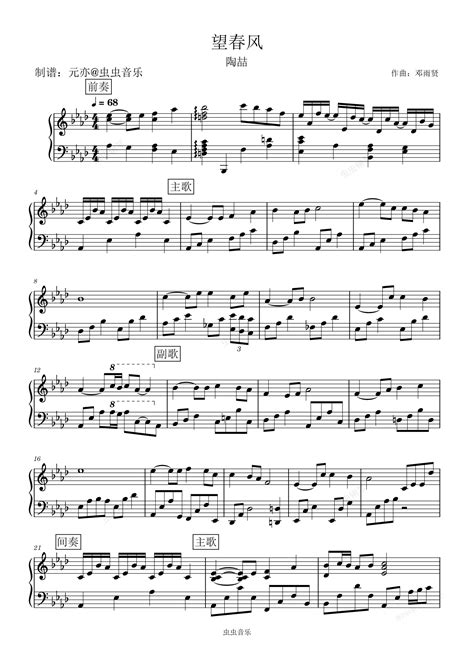 望春风钢琴谱 陶喆 元亦老师 虫虫钢琴